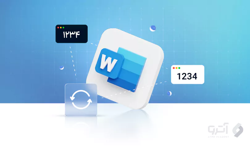 نحوه فارسی کردن اعداد در Word سریع و کاربردی